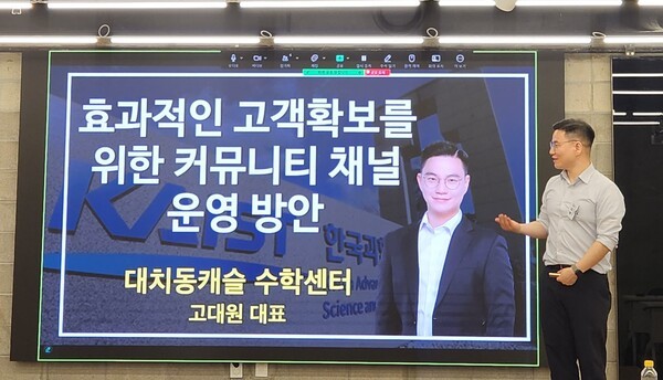 KAIST KOC 제 60회 정기모임... '대치동캐슬' 에듀테크 강연 열려