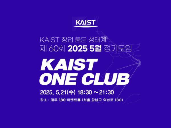 KAIST KOC 제 60회 정기모임... '대치동캐슬' 에듀테크 강연 열려